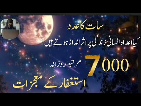 numbers Ke insan ki zindagi per asrat ll 7 number ll 7000 time ...