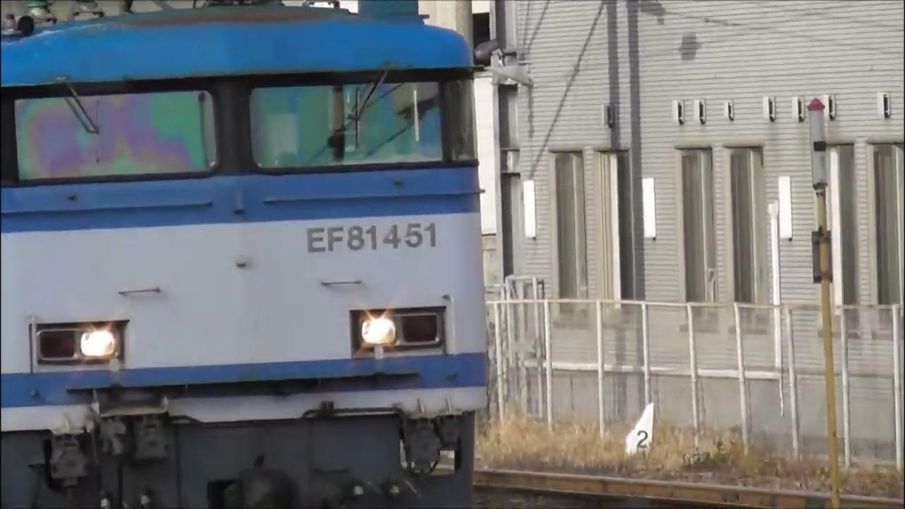 JR貨物 EF81 451号機 機関車が牽引する。 宮田踏切 撮影日2025 2 3 - YouTube
