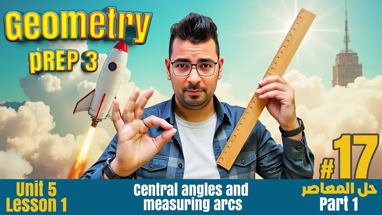 Math | Prep 3 |Geometry | Central angles and measuring arcs #حل_المعاصر - YouTube