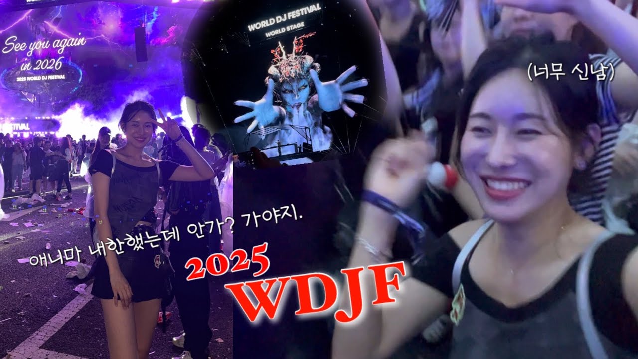 찐친이랑 월디페 털고 왔습니다🔥 | 2025 월디페, 애니마 내한, WDJF - YouTube
