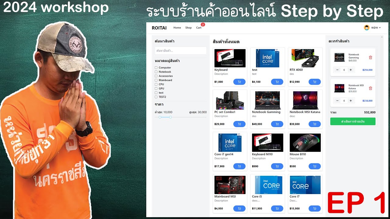 สอนทำเว็บร้านค้าออนไลน์ด้วย Node.js, Express.js, React.js และ MySQL | E-Commerce | EP 1 - YouTube