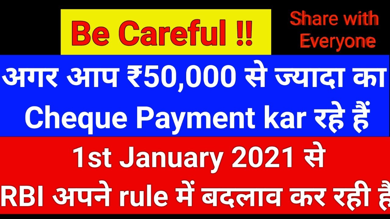 Positive Payment System Rules Of Cheque Payment Change Above Rs 50000 Positive Payment System Rules Of Cheque Payment Change Above Rs 50000