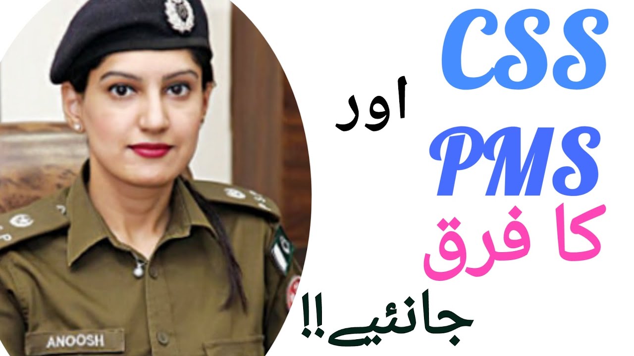 Difference Between CSS And PMS | PMS Exam In Pakistan | PMS vs CSS ...