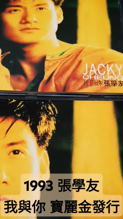 收藏 張學友 1993 我與你+NOTE 寶麗金發行 JACKY CHEUNG - YouTube