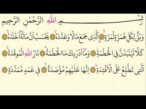 599. Sayfa - Hümeze Suresi - Cübbeli Ahmet Hoca -Hafızlık Yapmak İsteyenler İçin- 30 Tekrar