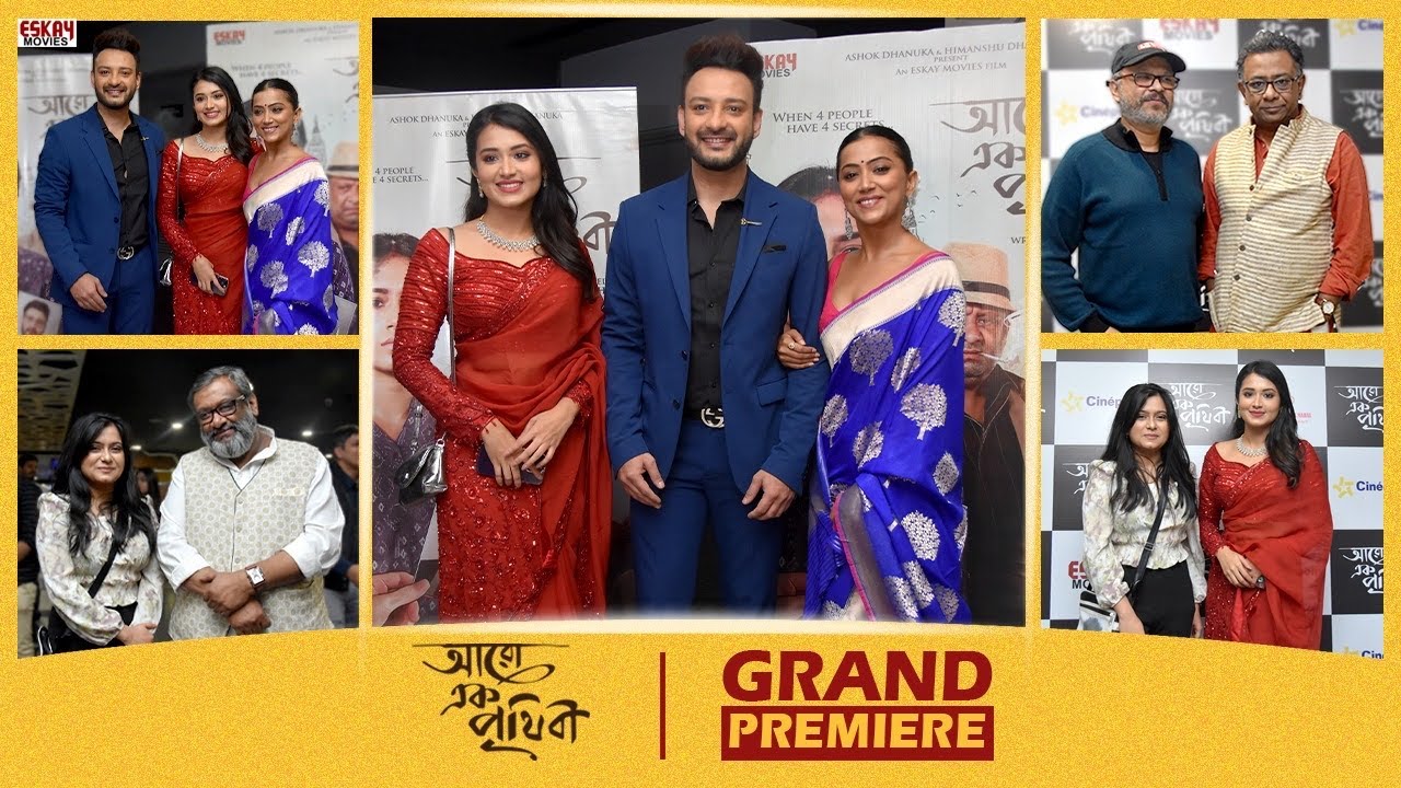 Aaro Ek Prithibi | Grand Premiere | Atanu Ghosh | Tasnia | Kaushik ...