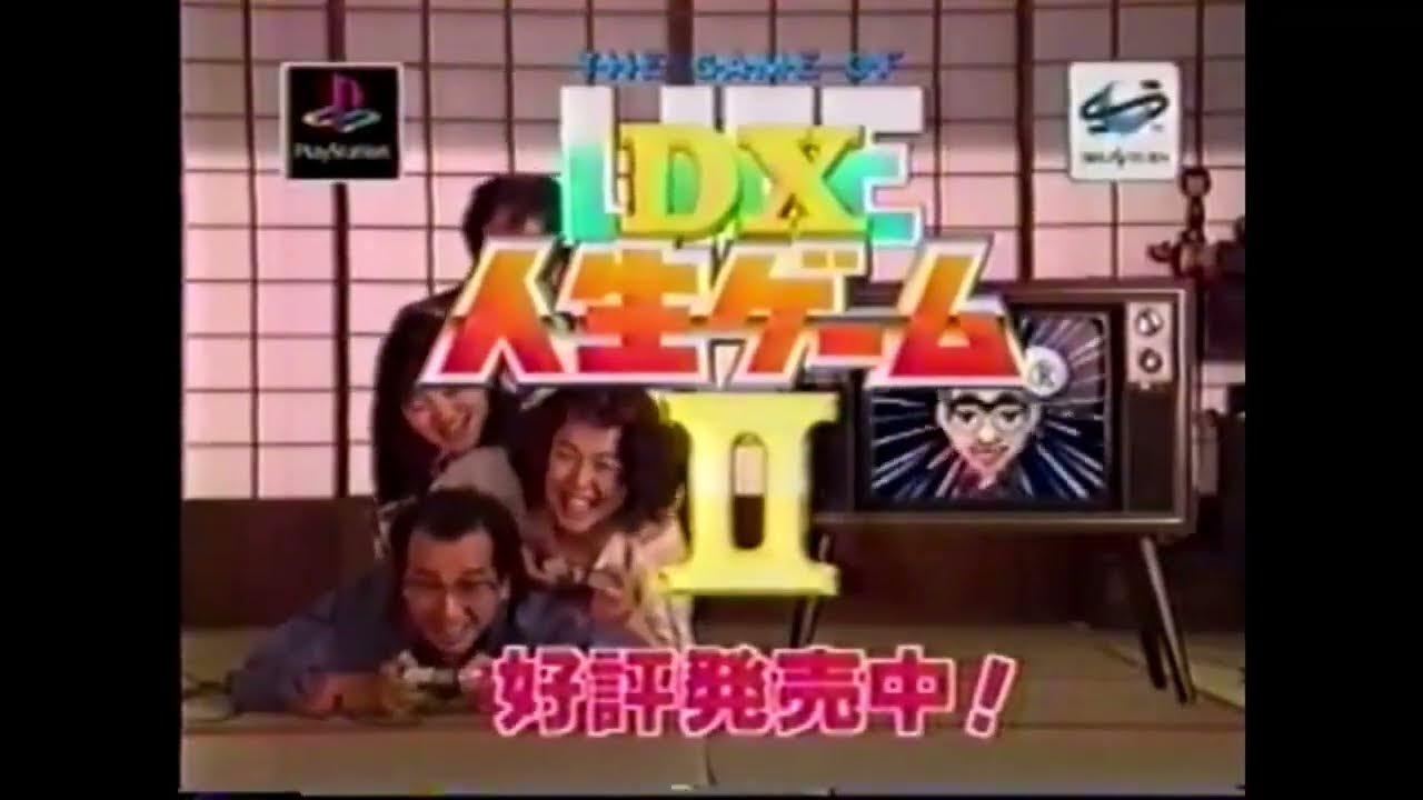 DX人生ゲームII PS Sega Saturn (1997) TVCM - YouTube