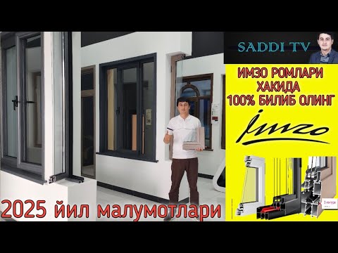 ИМЗО РОМЛАРИ 100% МАЛУМОТЛАРИ КИРИБ КУРИНГ ВА БИЛИБ ОЛИНГ #imzo #akfanarxlari  #eshikrom #akfa