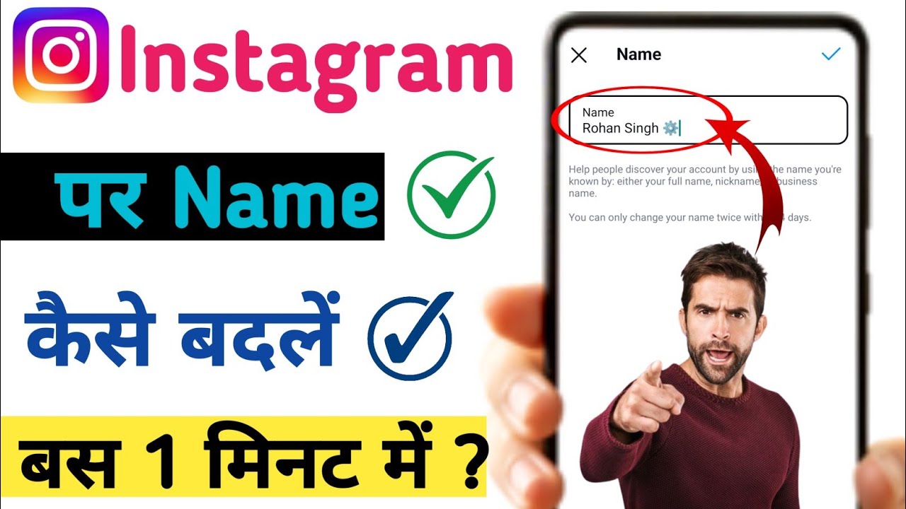 instagram par name change kaise kare | instagram par name change kaise ...
