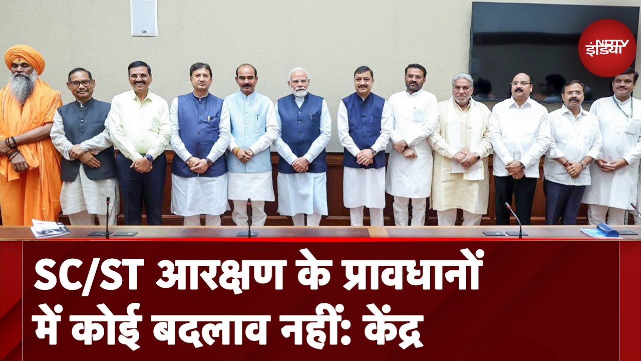 SC/ST Reservation पर सरकार ने दिया जवाब, कहा- प्रावधानों में नहीं होगा ...