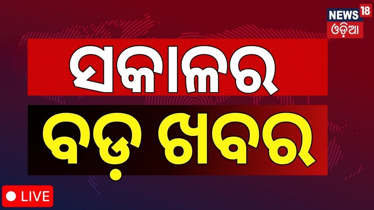 Live : ବିଜେପିର ଭିତିରି ପ୍ଲାନ | Nuapada Byelection | BJP VS BJD | Joy ...
