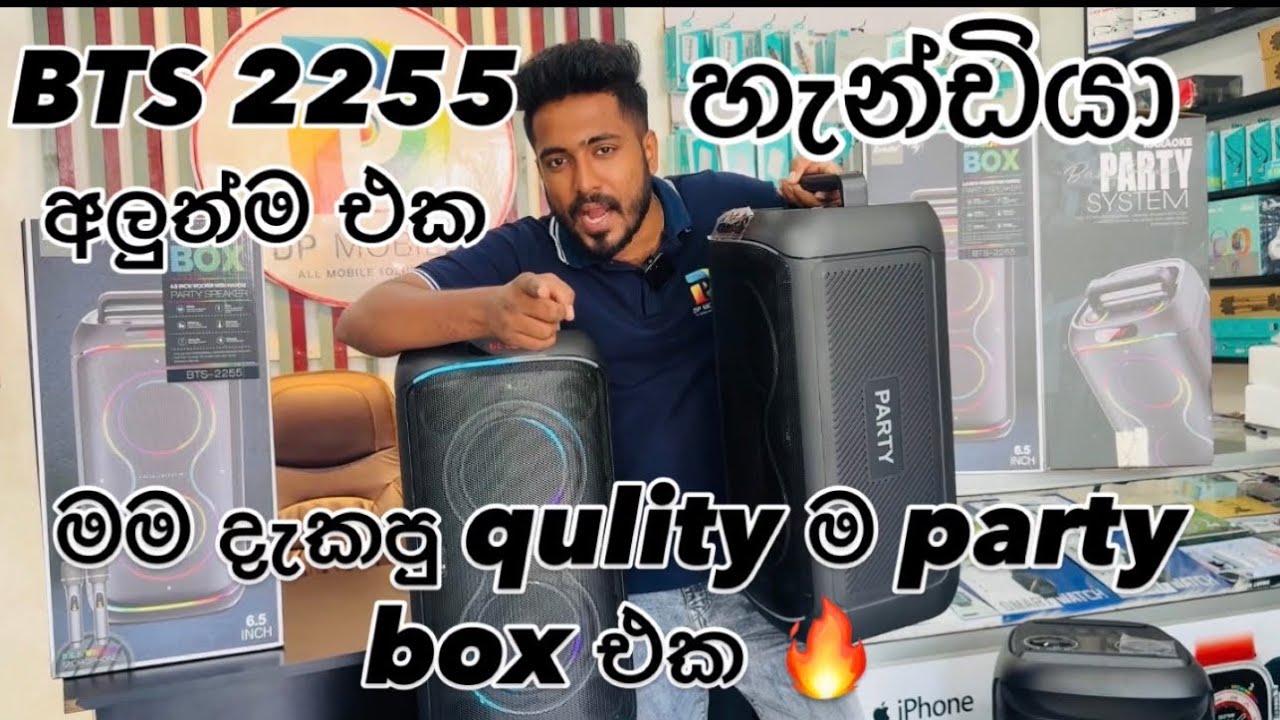 BTS 2255 BRODU PARTY BOX FULL REVIEW | මම දැකපු හැන්ඩිම,qulityම party ...