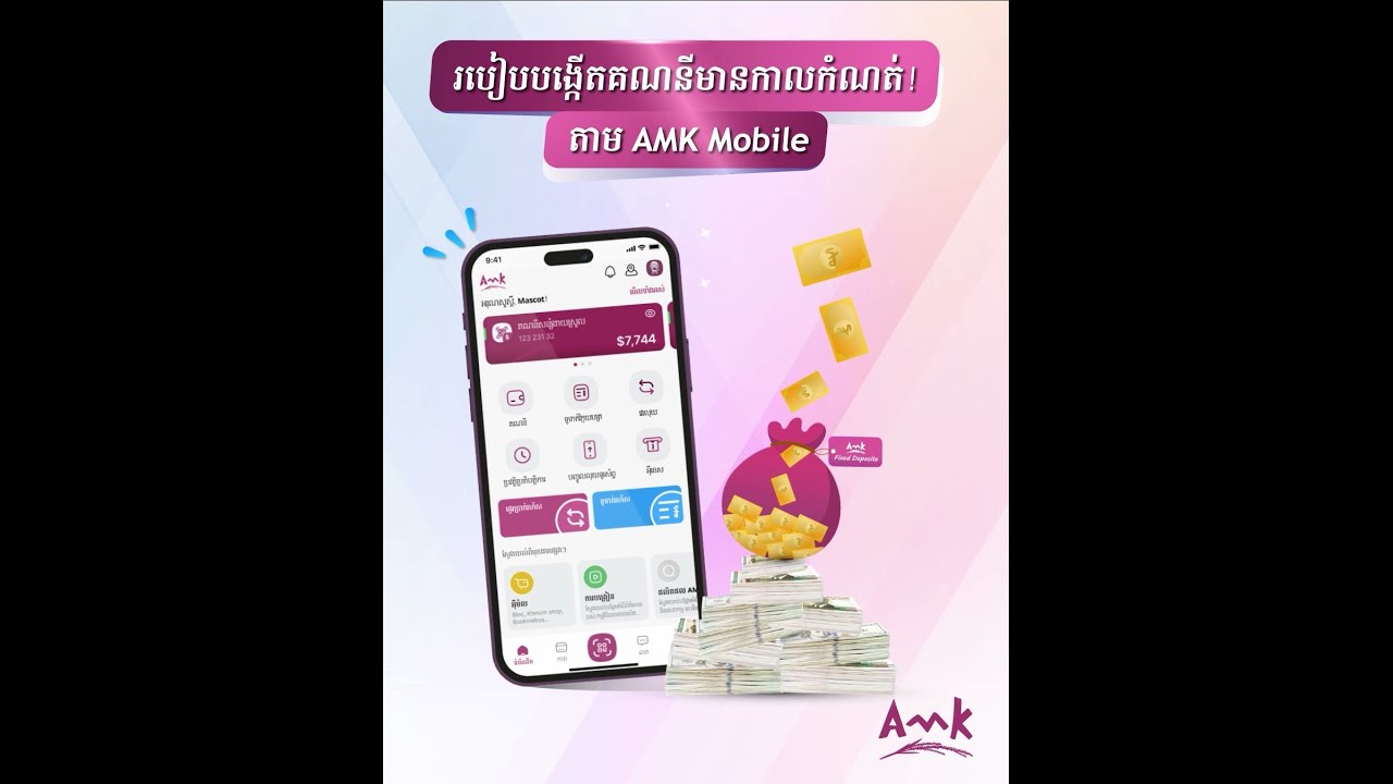 របៀបបើកគណនីមានកាលកំណត់តាមរយៈ AMK Mobile!! - YouTube