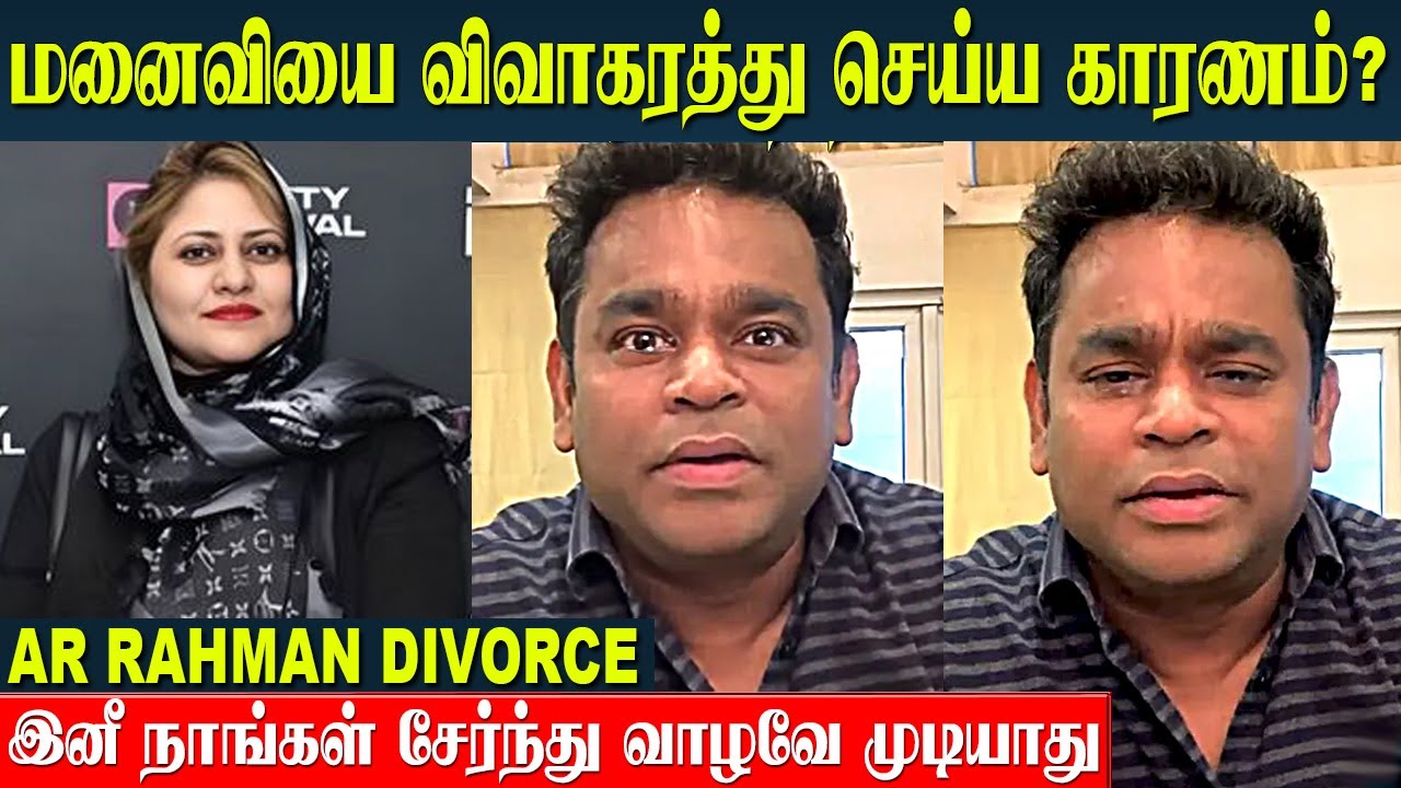 AR Rahman Broke Down In Tears 💔 Divorce Reason? | ARR And Saira Banu ...