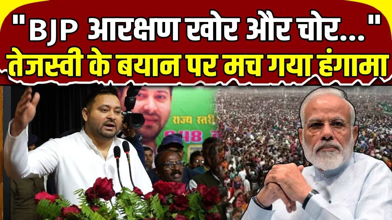 Bihar Election 2025: Tejashwi Yadav बोले- जैसे आदमखोर होता है न, वैसे ही BJP… | Nitish Kumar ...