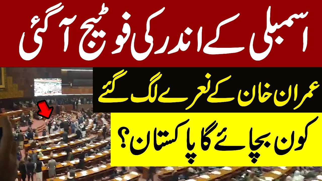 Imran Khan Slogan Chanted In National Assembly | National Assembly ...