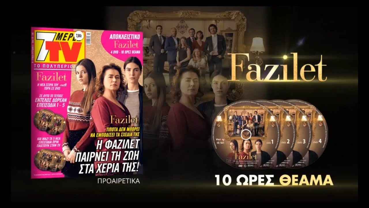 FAZILET - ΔΕΙΤΕ ΠΡΩΤΟΙ ΤΑ 10 ΠΡΩΤΑ ΕΠΕΙΣΟΔΙΑ ΑΠΟΚΛΕΙΣΤΙΚΑ ΑΠΟ ΤΟ 7ΜΕΡΕΣ ...