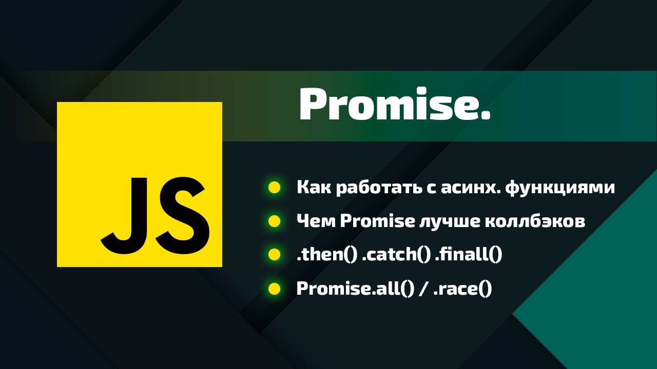 JavaScript Promise Then Catch Finall javascript-promise-then-catch-finall