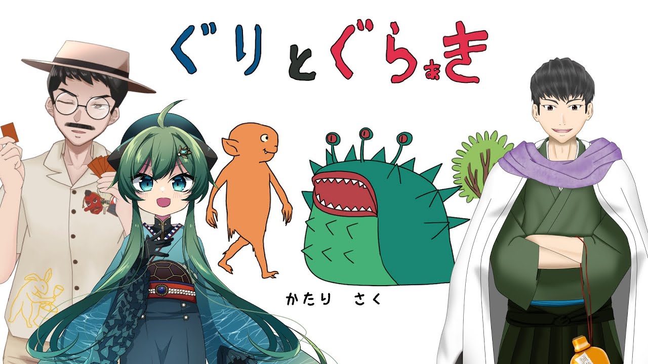 【CoC7th】ぐりとぐらぁき【琴比良哲×月草つづり×蔵森四季】 - YouTube