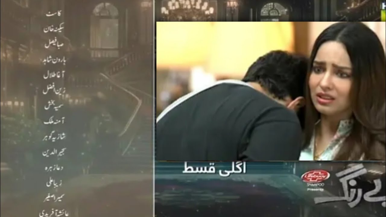 Be Rang Next Episode 70 Promo & Teaser||Be Rang Episode 70 Review Today ...