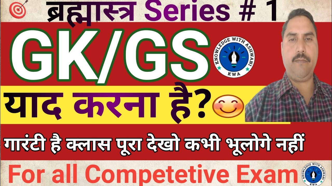 gk/gs ssc gd II GK BY ASHWANI SIR II GK GS IN HINDI II GS II GK II GS ...