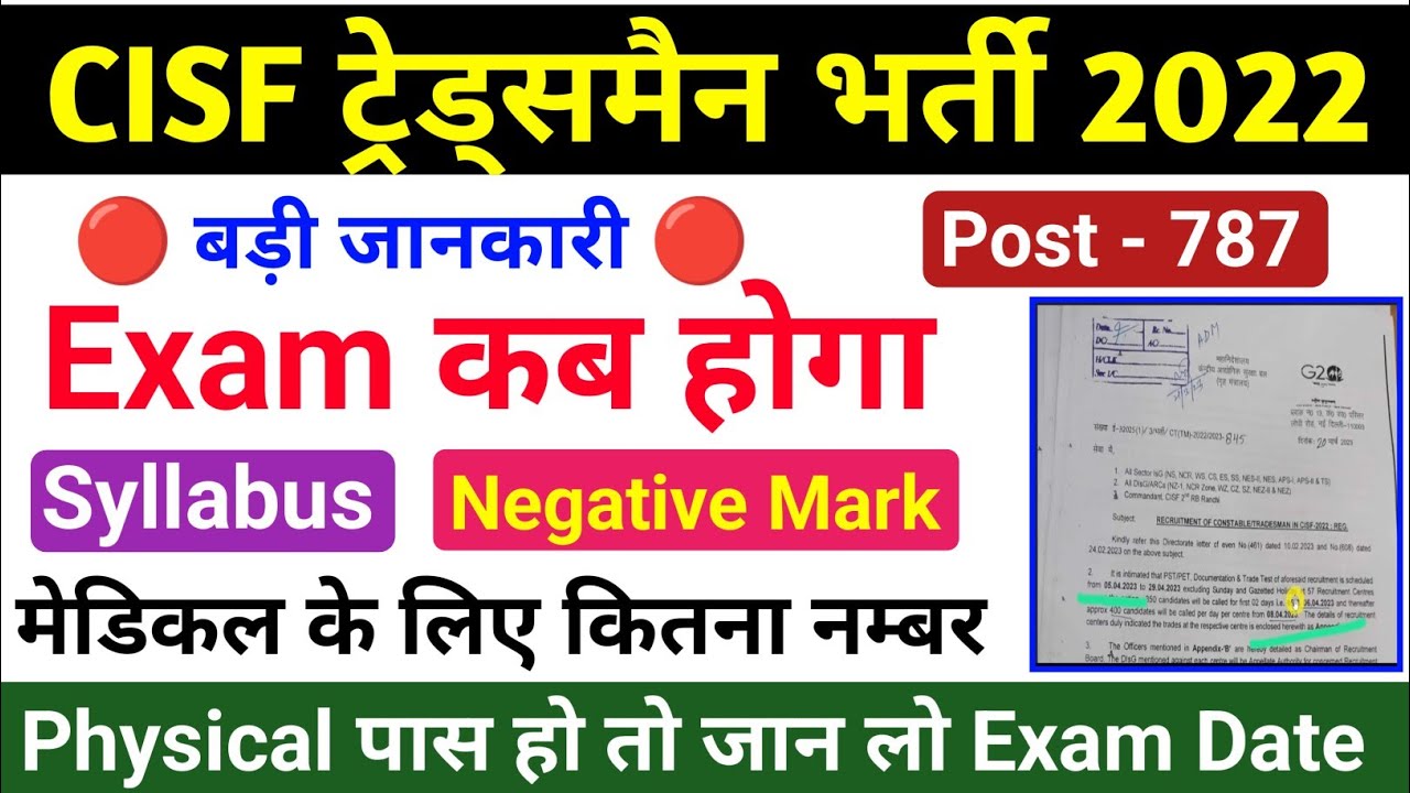 CISF Tradesman Exam Date 2023 !! CISF Tradesman Exam Syllabus 2022 ...