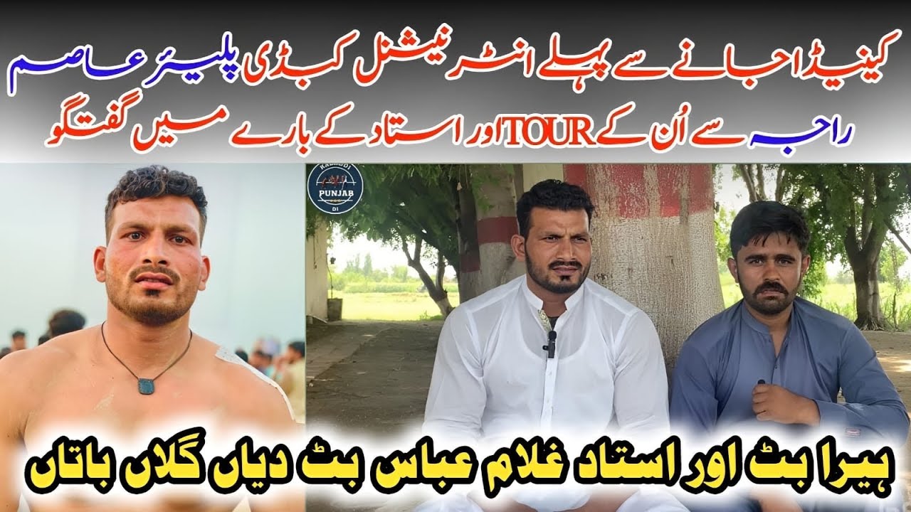 Interview Kabaddi Player Asim Raja||Asim Raja Talk About The Ustad ...