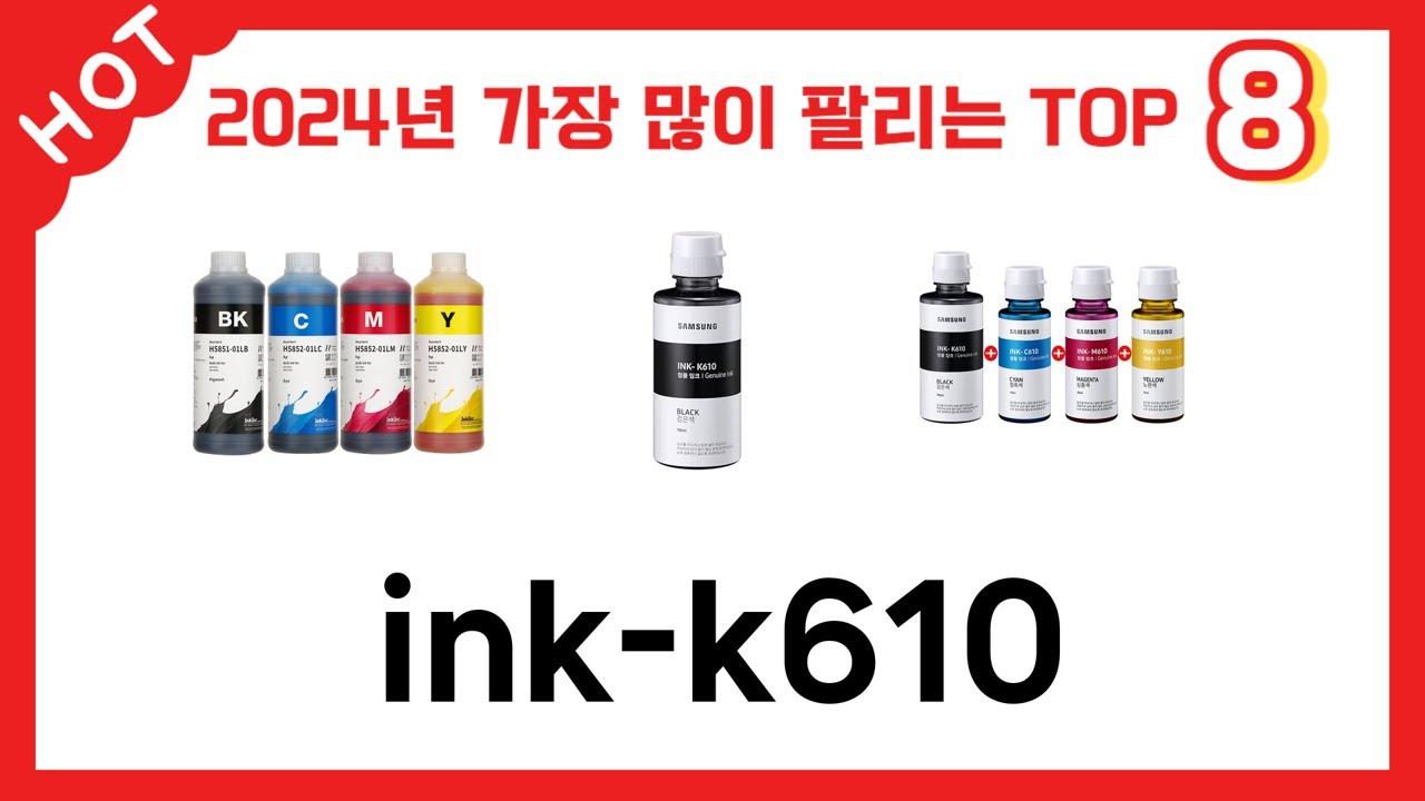 가장 많이 판매된 ink-k610 추천 순위 TOP 8 가격, 후기, 구매처 - YouTube
