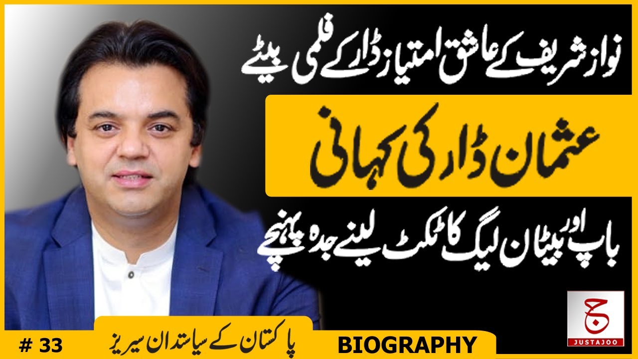 Usman Dar Untold Biography | Father Imtiaz Dar Relation with Nawaz Sharif? | Justajoo | Awais ...