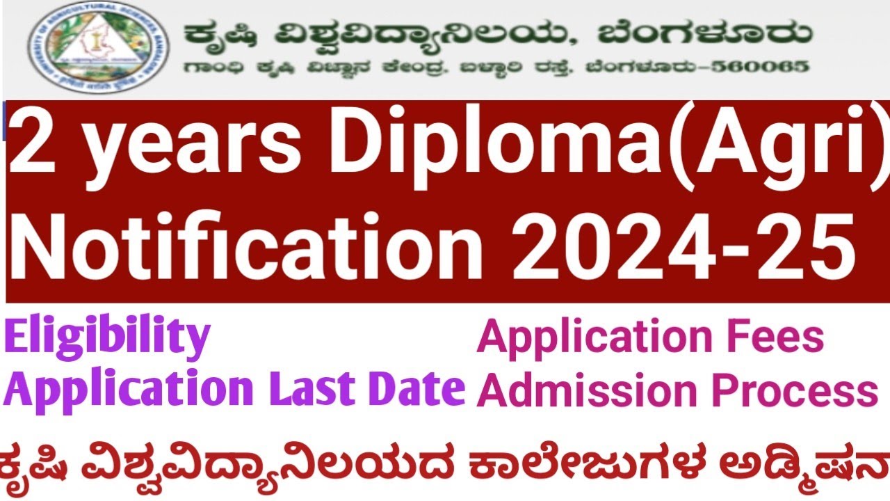 2 years Diploma(Agri)Notification 2024-25 l SSLC ನಂತರ ಕೃಷಿ ...