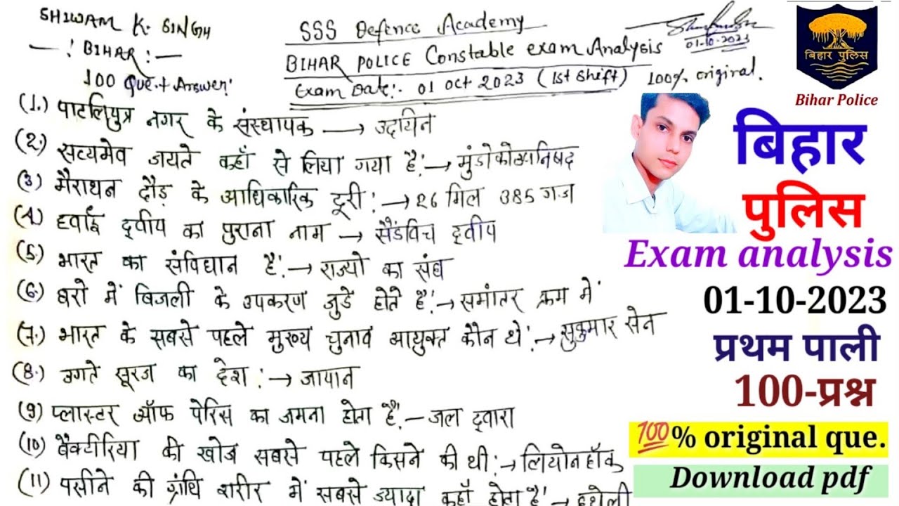Bihar police exam analysis 2023/Bihar police question paper 1 Oct 2023 ...