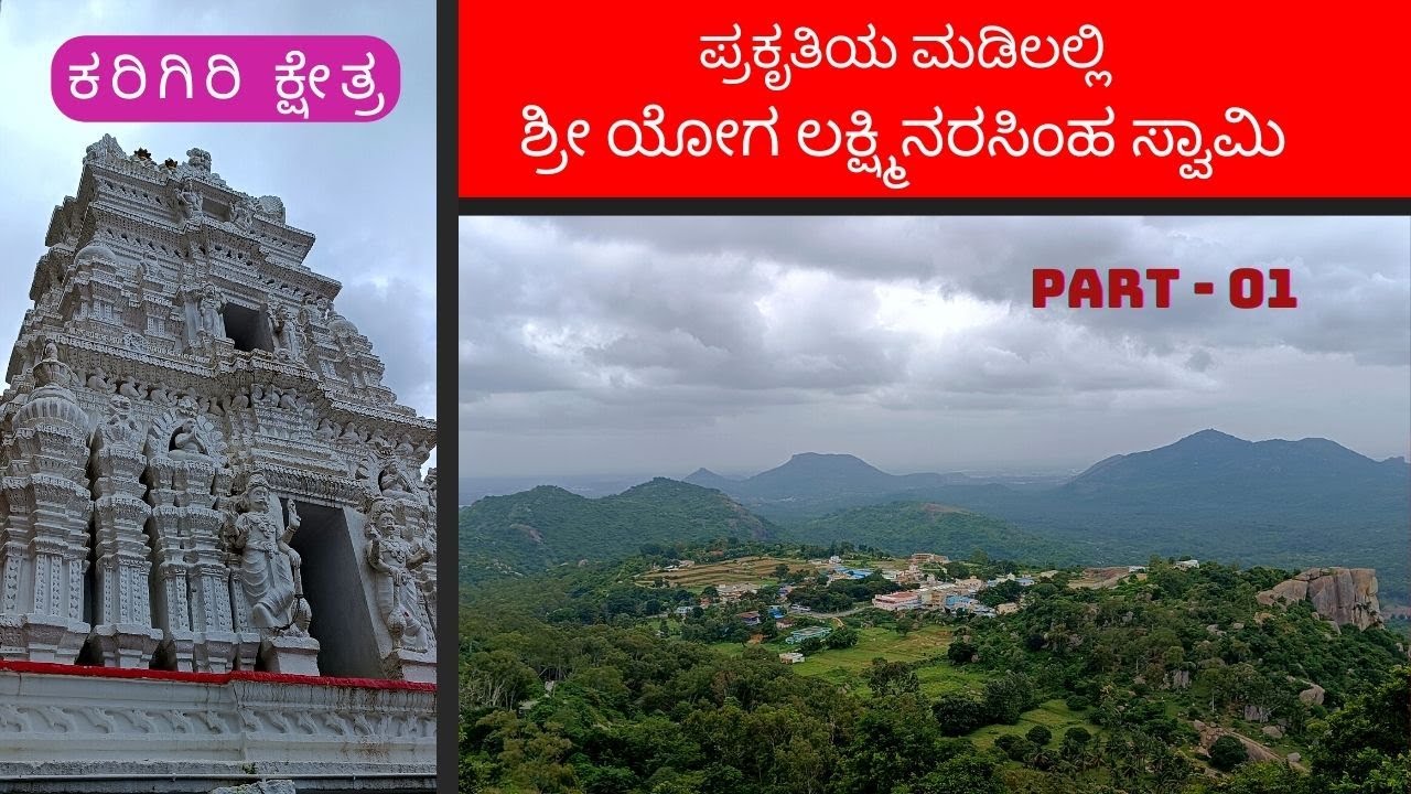 Karigiri Kshetra Sri Yoga Lakshmi Narasimha Swamy Temple ...