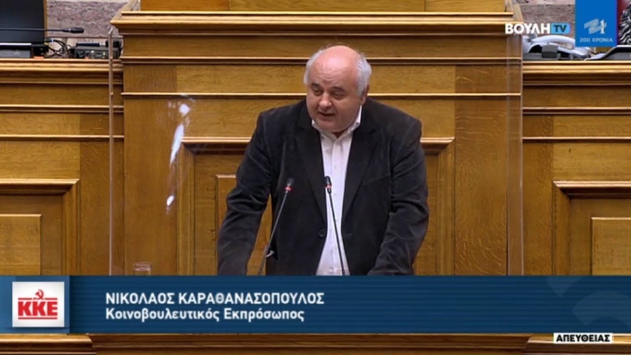 ΤΟΠΟΘΕΤΗΣΗ ΤΟΥ Ν. ΚΑΡΑΘΑΝΑΣΟΠΟΥΛΟΥ ΣΤΗ ΒΟΥΛΗ - YouTube