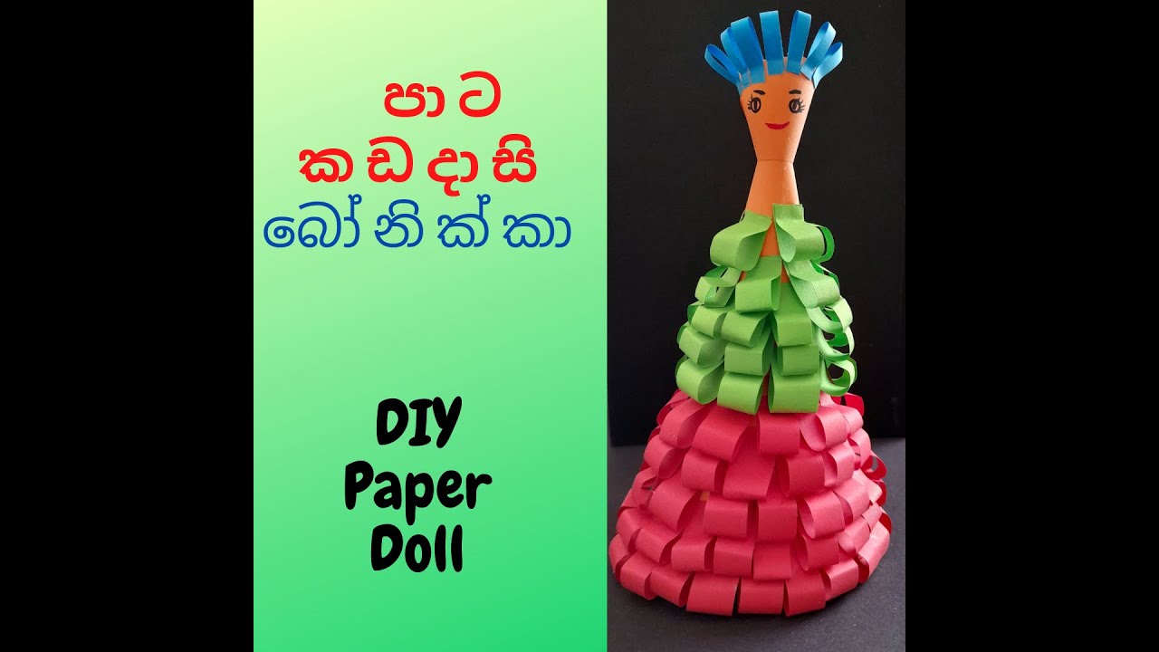 How To Make A Paper Doll DIY Paper Doll Paper Craft How To Make A Paper Doll DIY Paper Doll Paper Craft