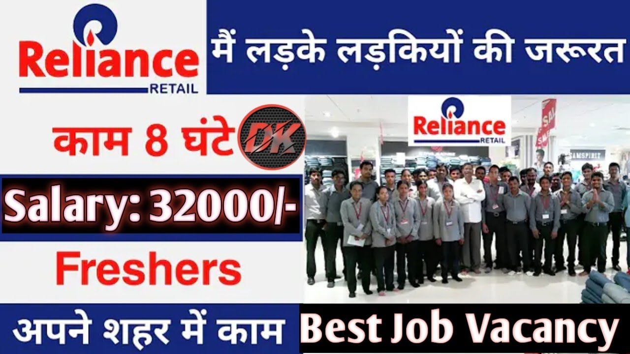 #Reliance Retail में निकली भर्ती | Reliance Retail vacancy 2024 ...