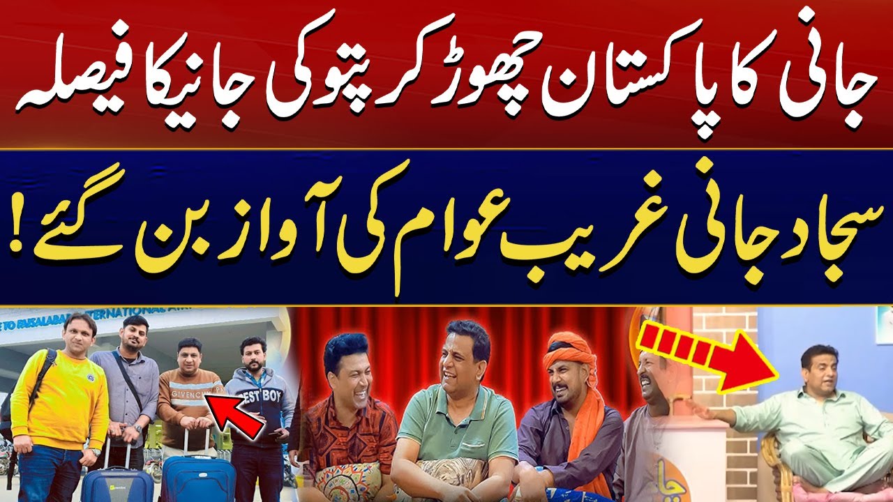 Jani Nay Pakistan Chorny Ka Faisala Kar Liya, Patoki Shift | Jani Ki ...