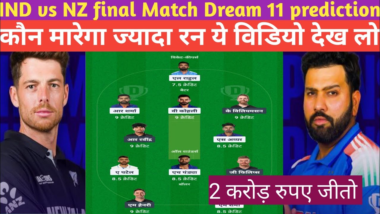 IND vs NZ FINAL Match | Dream Team | Match Prediction | CT 2025 Final ...
