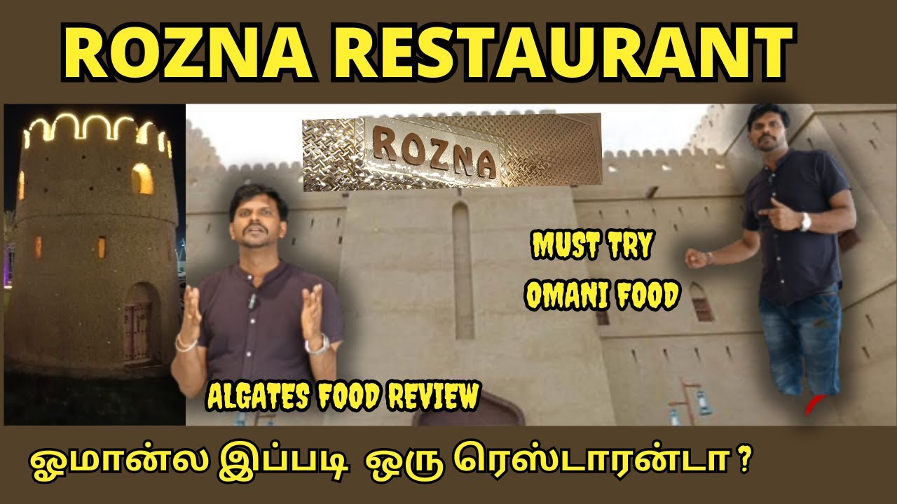ஓமான்ல இப்படி ஒரு ரெஸ்டாரன்டா? ROZNA RESTAURANT MUSCAT#rozna # ...