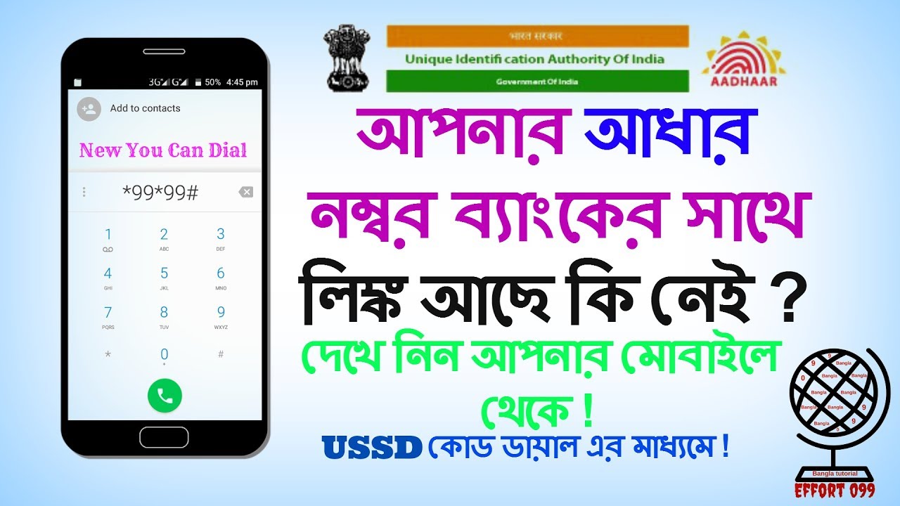 How To Check Aadhar Card Link With Bank Account YouTube how-to-check-aadhar-card-link-with-bank-account-youtube