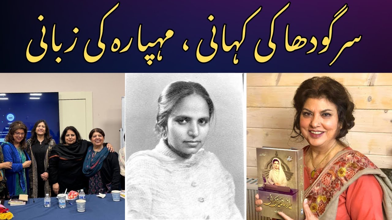 Mahpara Safdar Book Launch Washington DC | PTV Newscaster #Shahida ...