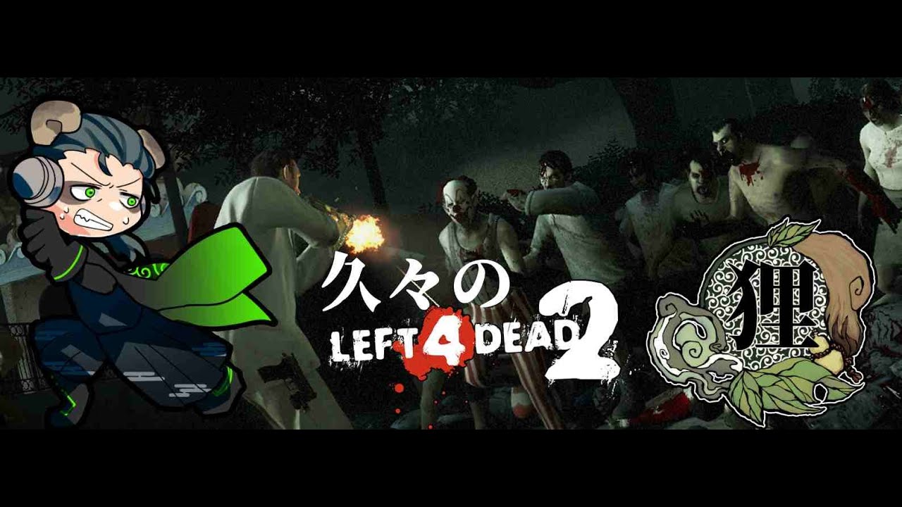 【Left 4 Dead 2】久々のL4D2【個人vtuber】 - YouTube