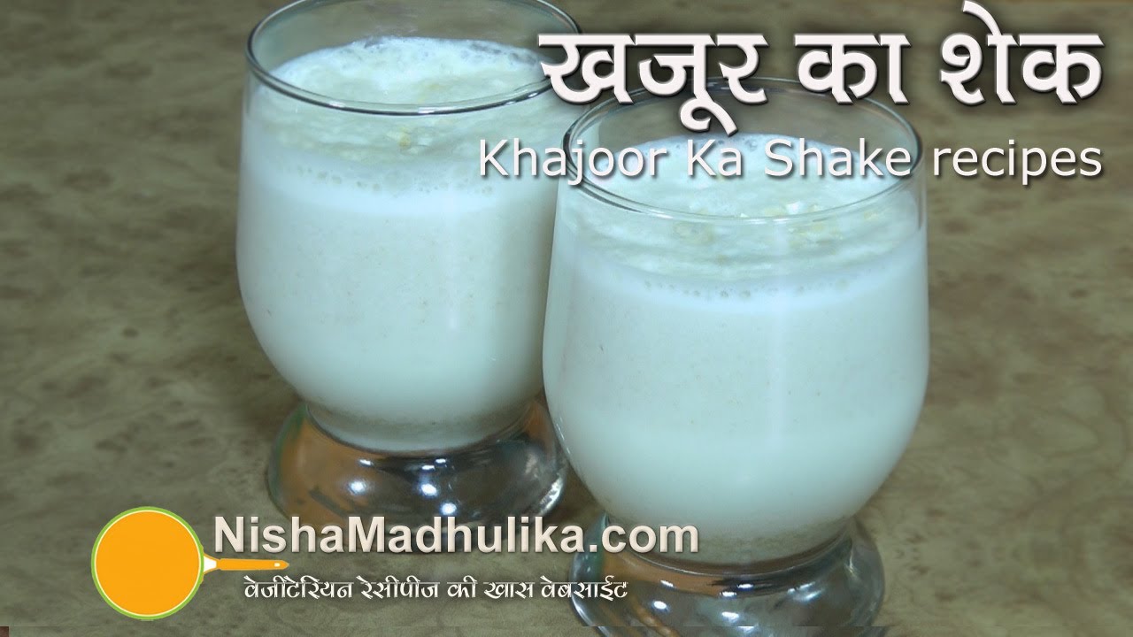 Khajoor Shake Recipes - Dates Milkshake Recipe - YouTube