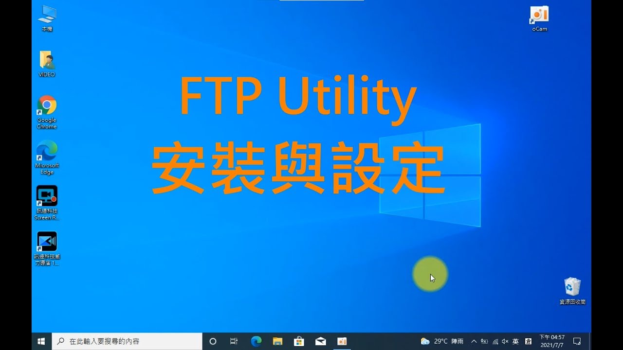 FTP UTILITY 安裝與設定 - YouTube