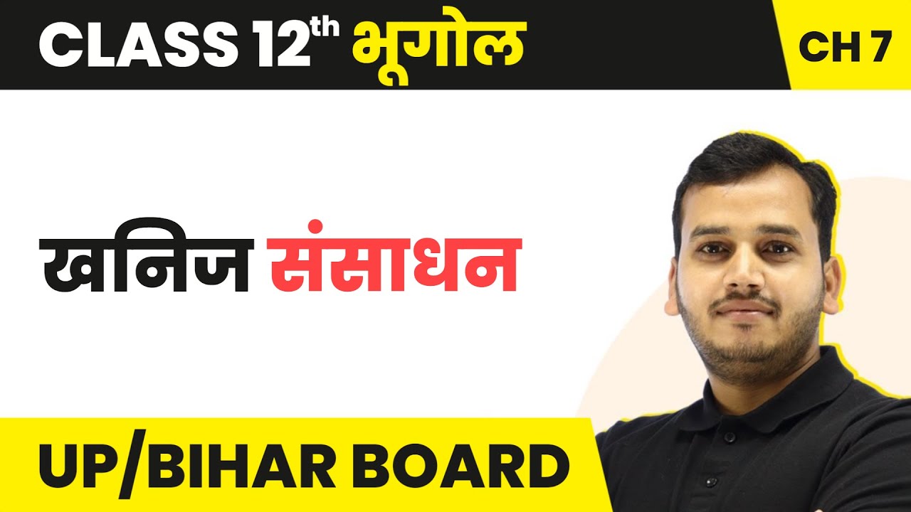 Khanij Sansadhan (Mineral Resources) | Class 12 Geography Chapter 7 ...