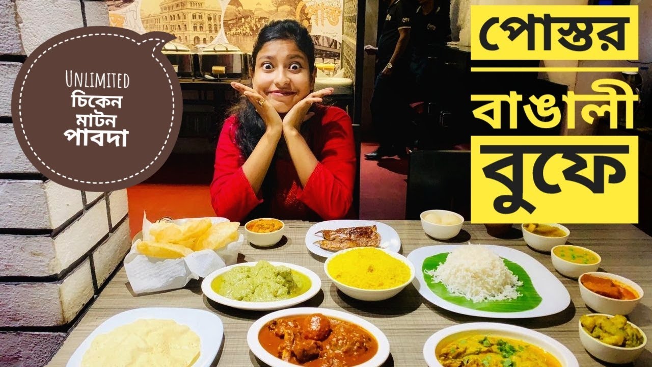 Authentic Bengali Buffet at Posto Restaurant(পুজো স্পেশাল)|Best Bengali ...