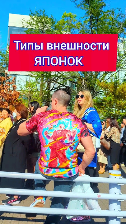 Какой ТИП внешности ЯПОНОК! Они РАЗНЫЕ! #shots #япония #япония_влог # ...