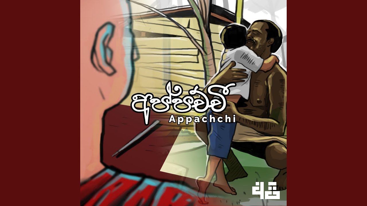 Appachchi - YouTube