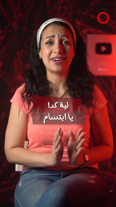 لية بسمة الكويتية اثارت الجدل وجمهورها غضب منها الجزء التاني Youtube