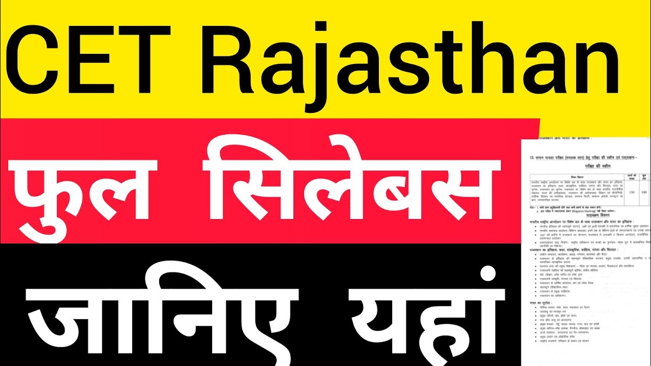 CET Rajasthan 2022 Full Syllabus Rajasthan CET Exam Syllabus Rsmssb cet-rajasthan-2022-full-syllabus-rajasthan-cet-exam-syllabus-rsmssb