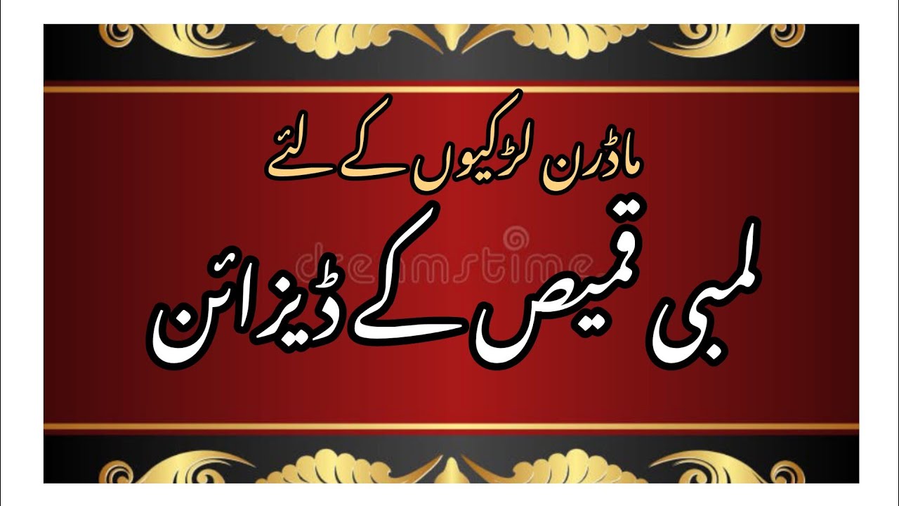 Lambi kameez shalwar dress designs||summer dress designs for girls ...